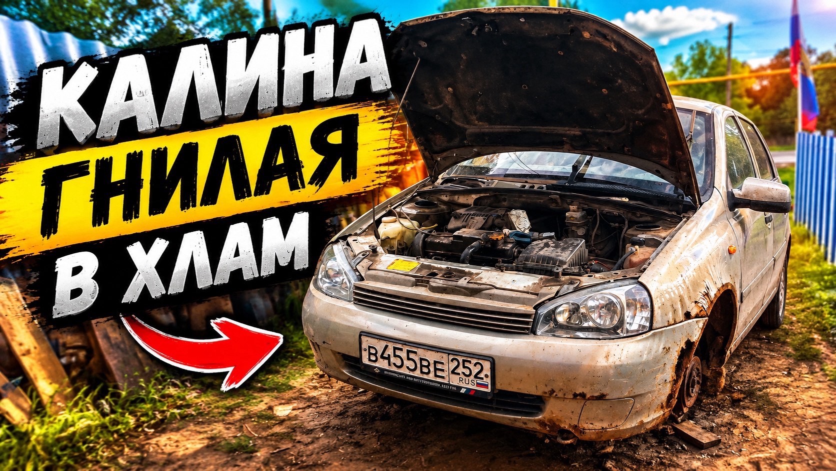Калина