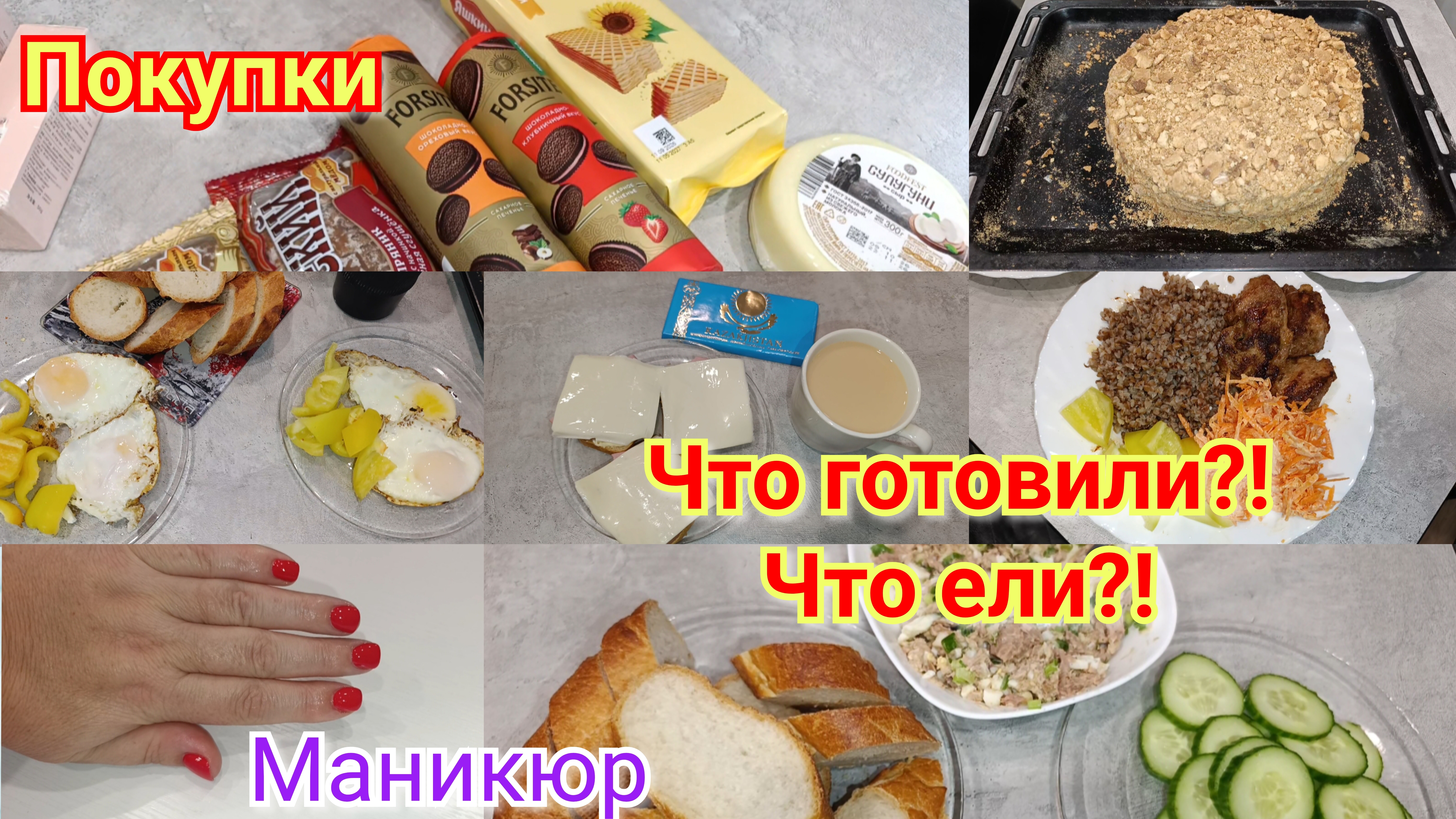 Будни домохозяйки