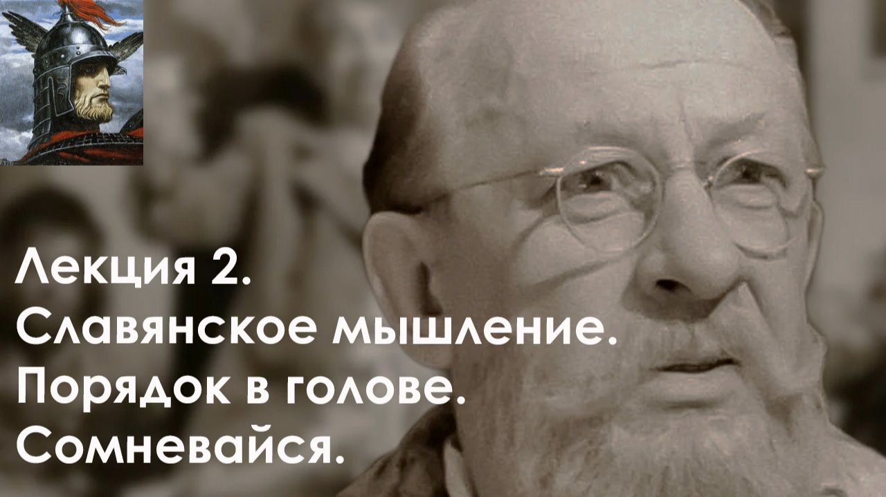 Славянская мудрость