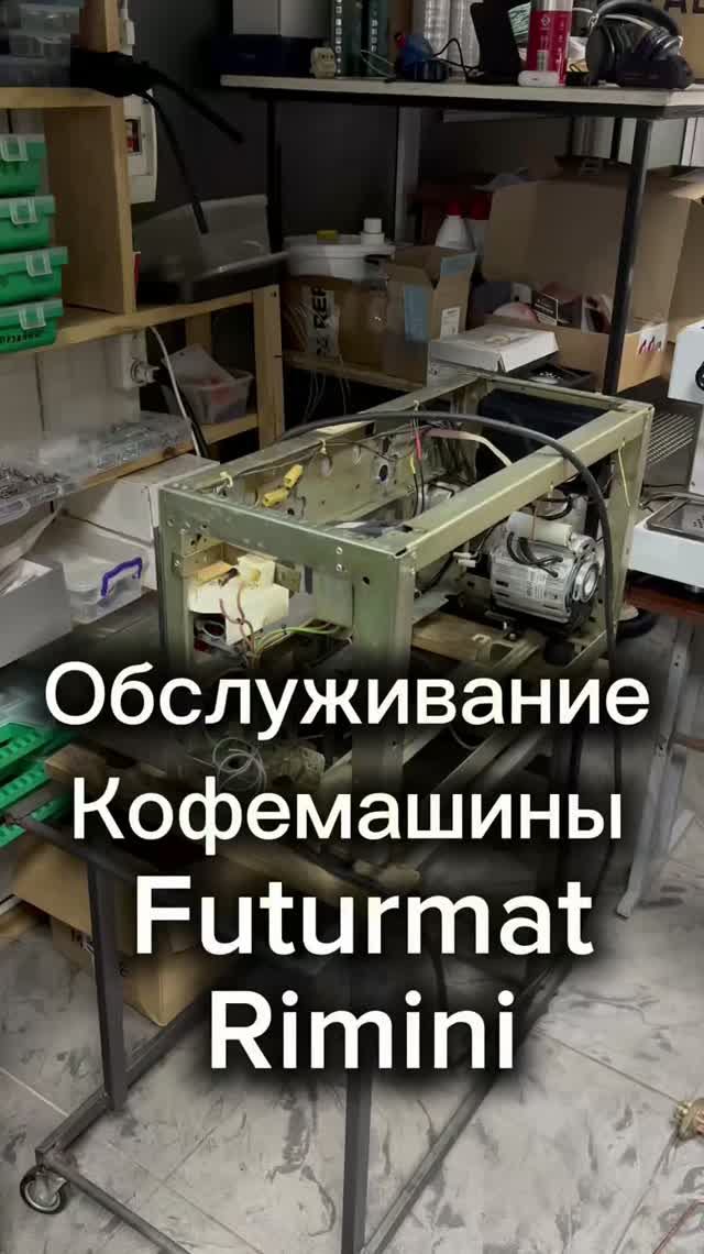 Ремонт и обслуживание
