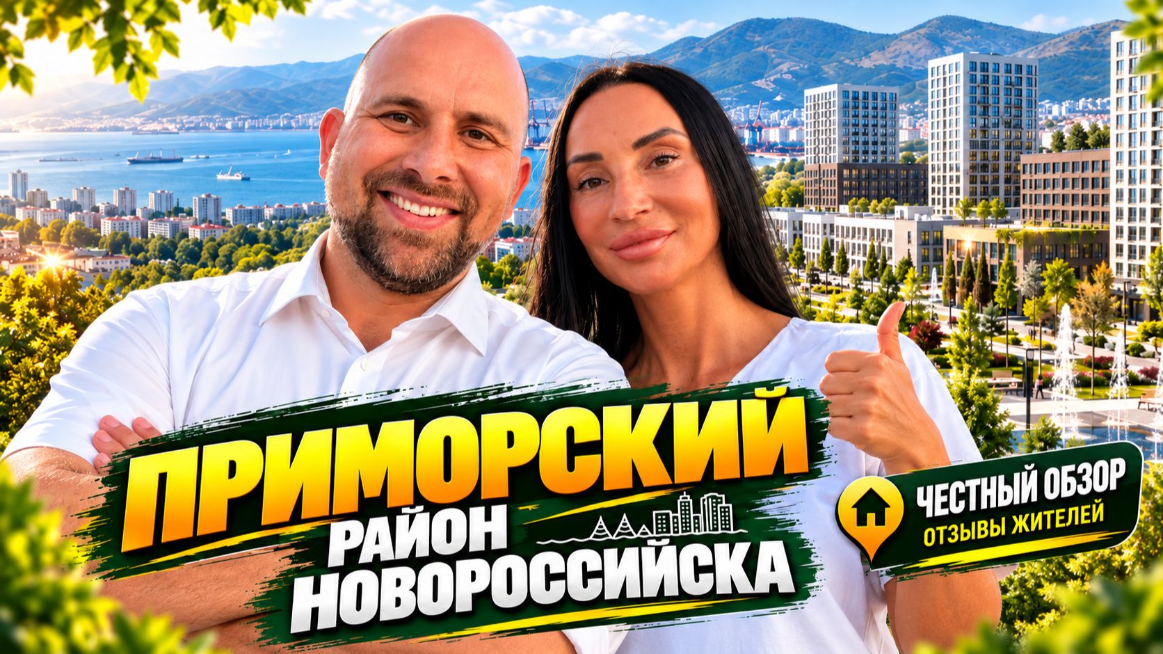 Новороссийск Квартиры