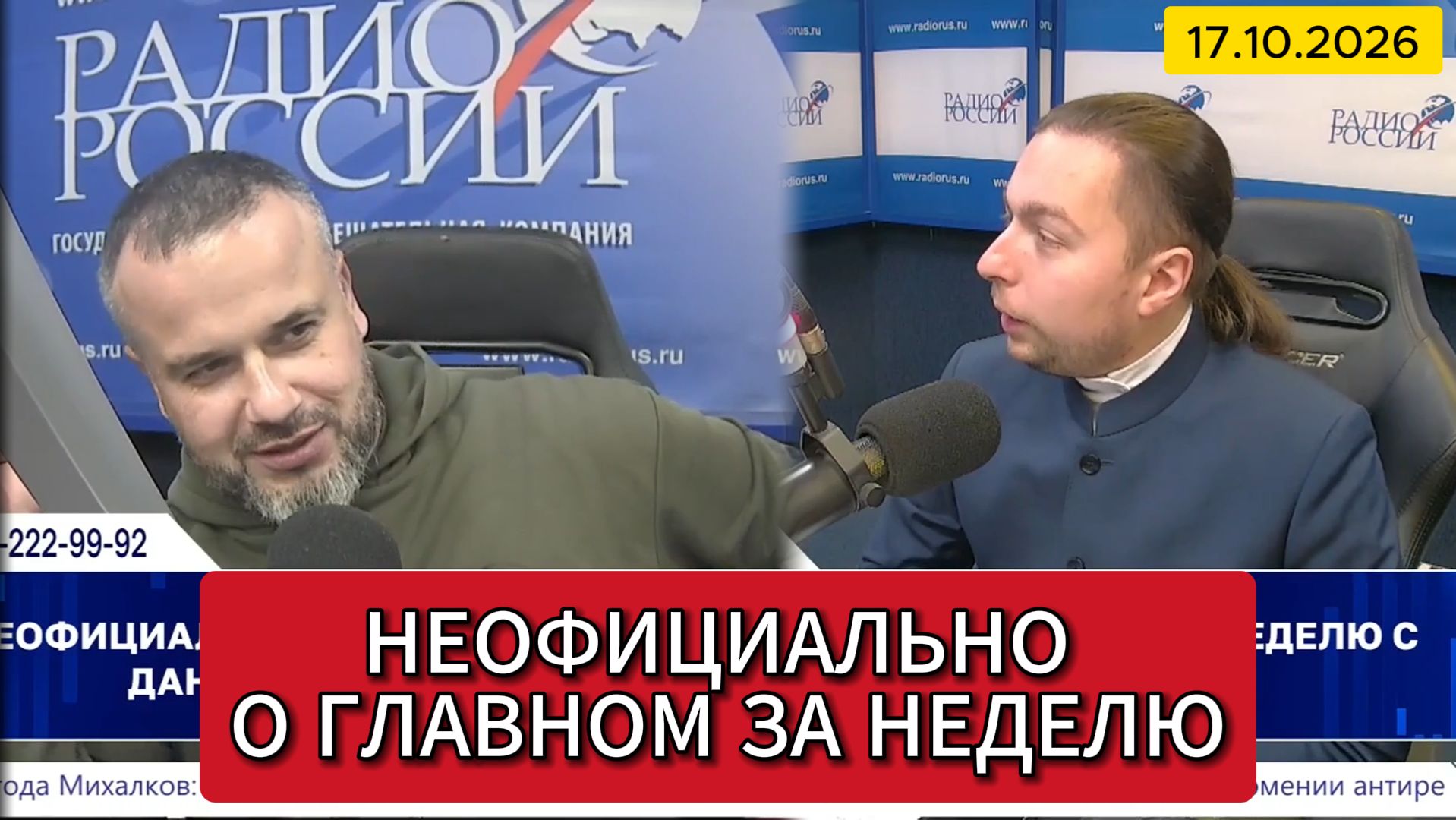 Неофициально о главном за неделю