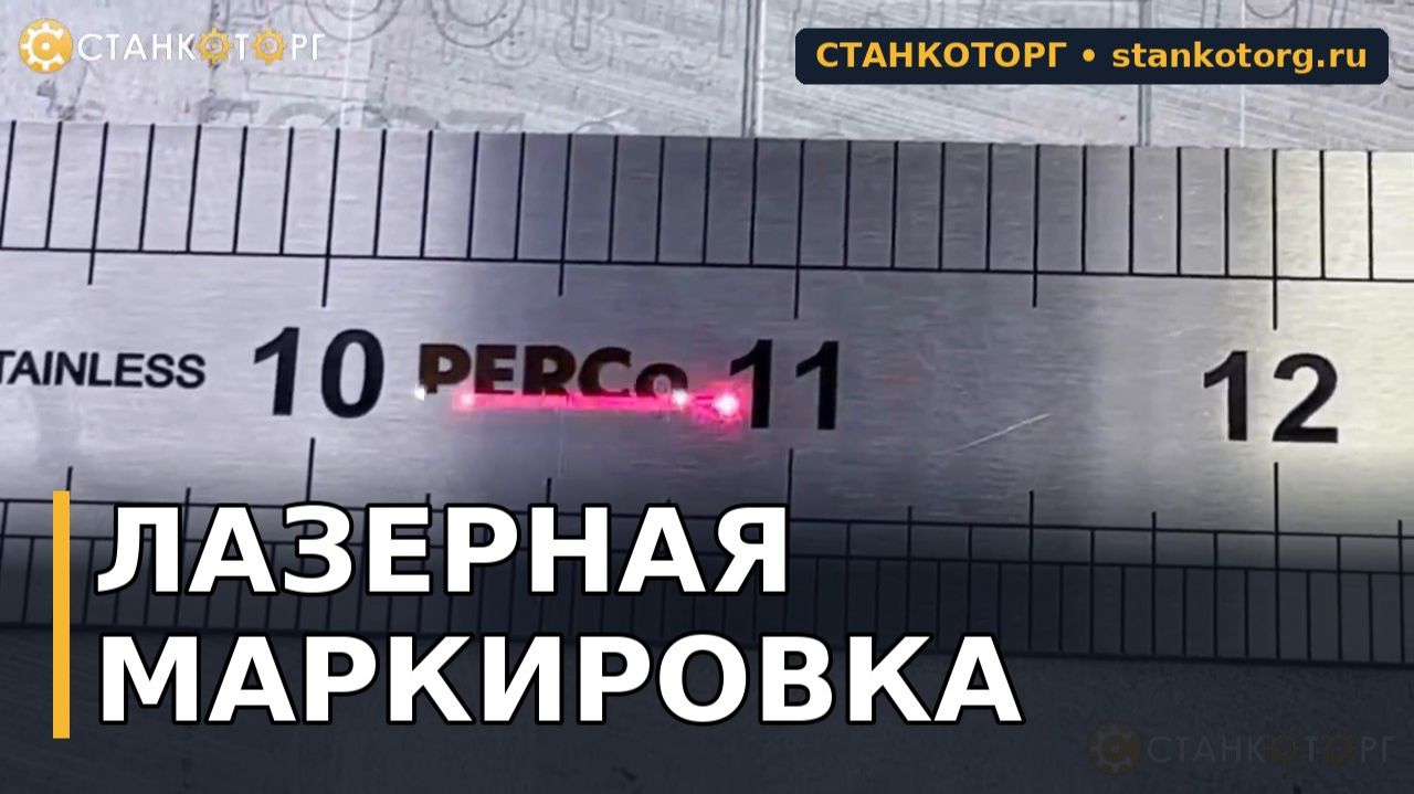 Лазерная резка, сварка и маркировка