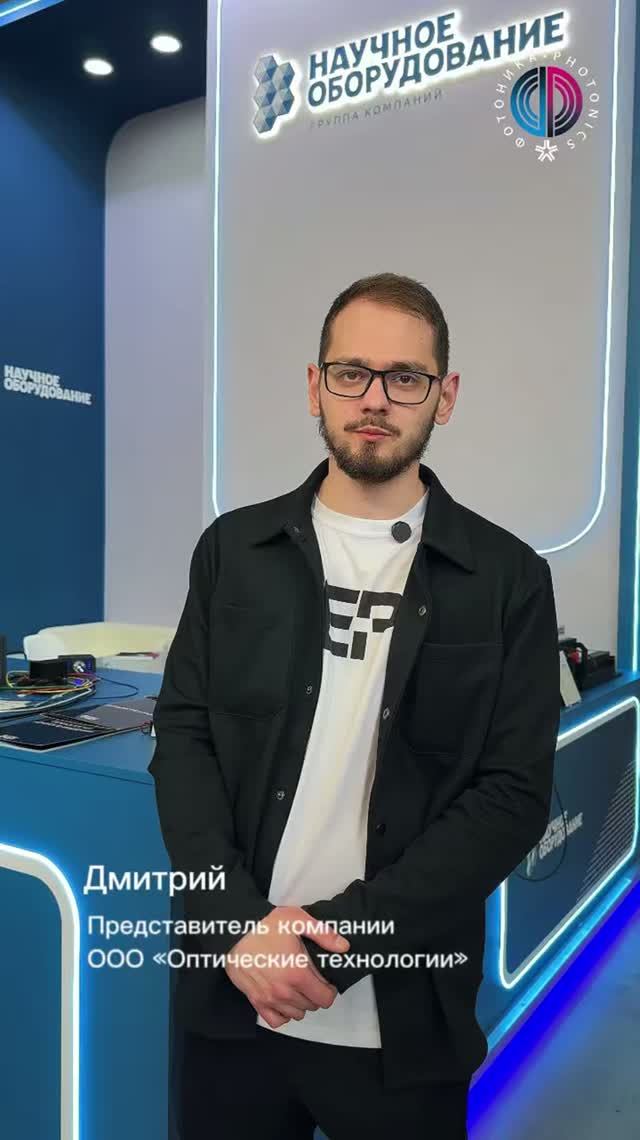 Отзывы. «Фотоника-2026»