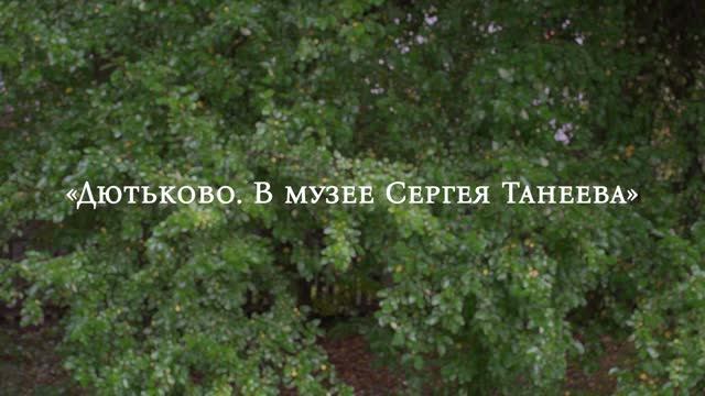 Танеев