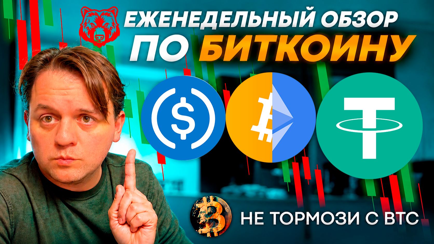 ЕЖЕДНЕВНЫЙ ОБЗОР БИТКОИНА