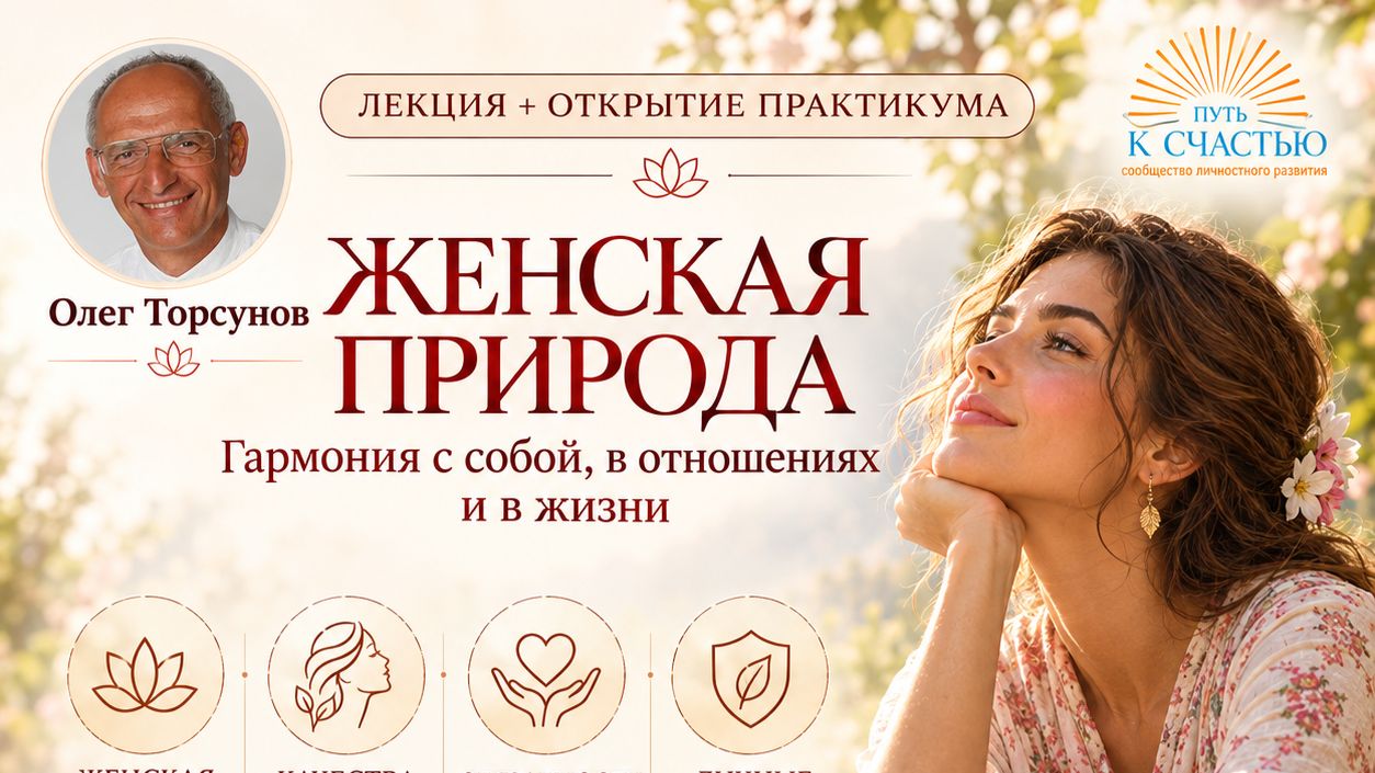 Женская мудрость в действии 2026