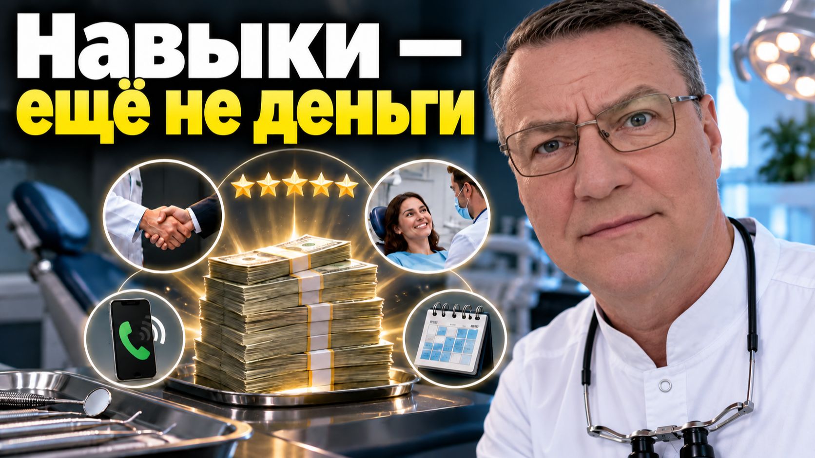 Ускоренное развитие в стоматологии