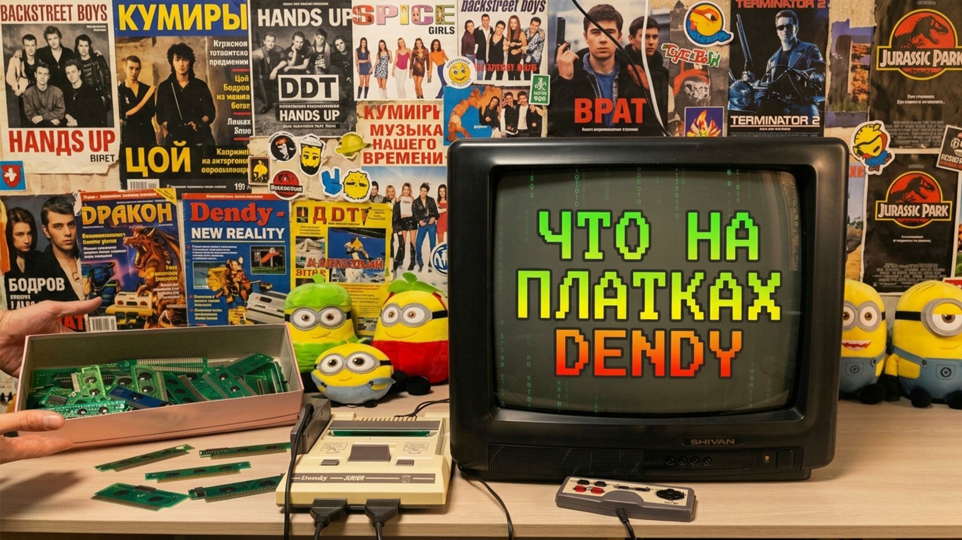ЧТО НА ПЛАТКАХ ДЕНДИ