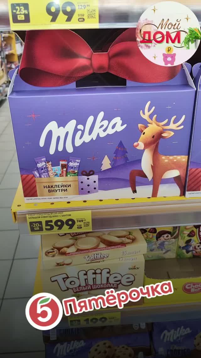 Пятёрочка ❤️