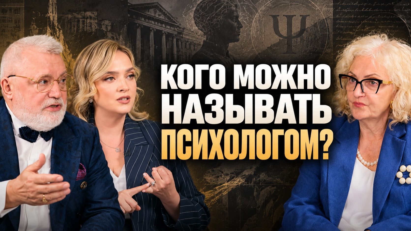 История русскоязычной психологии и психотерапии