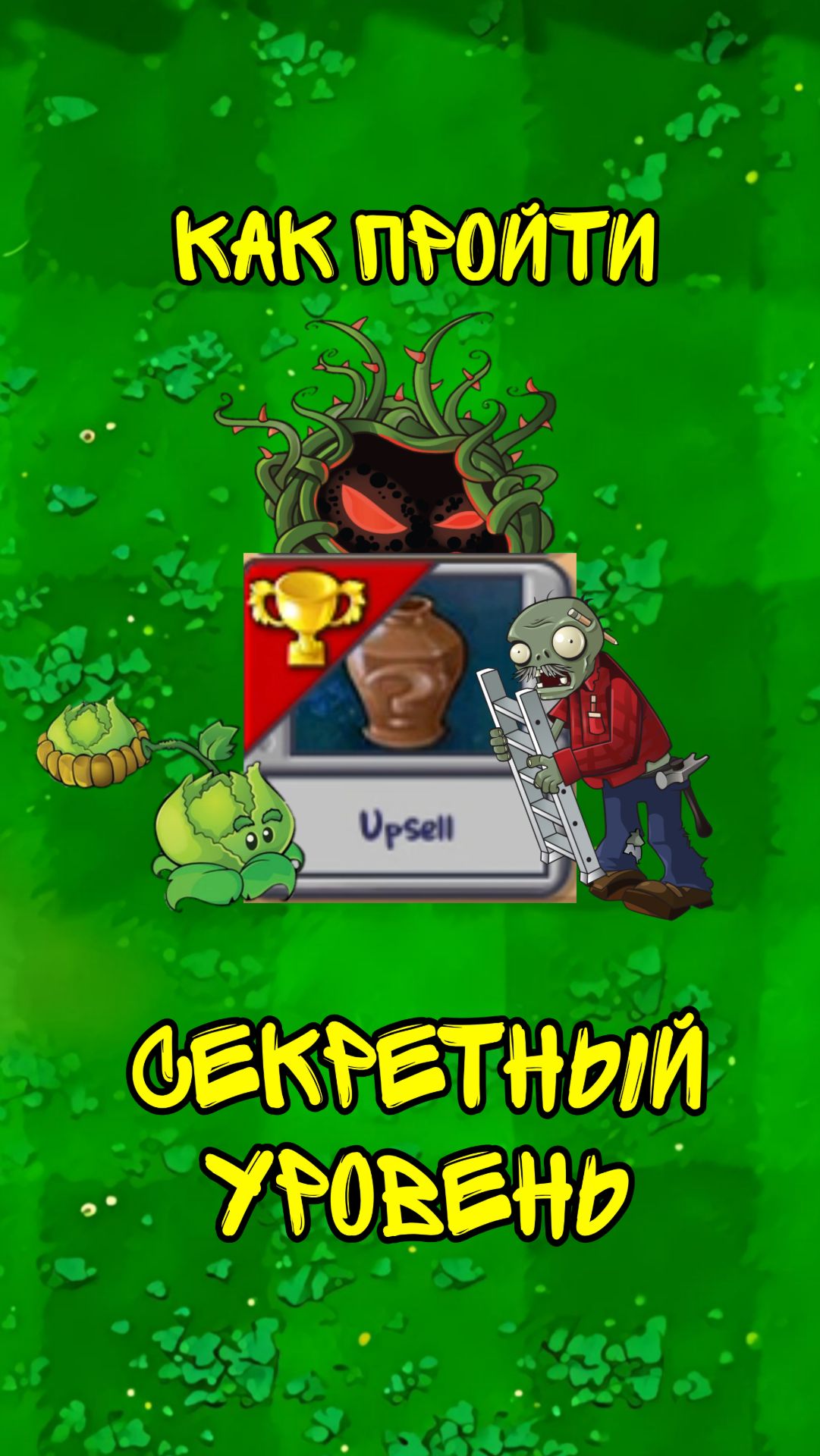 Plants vs Zombies