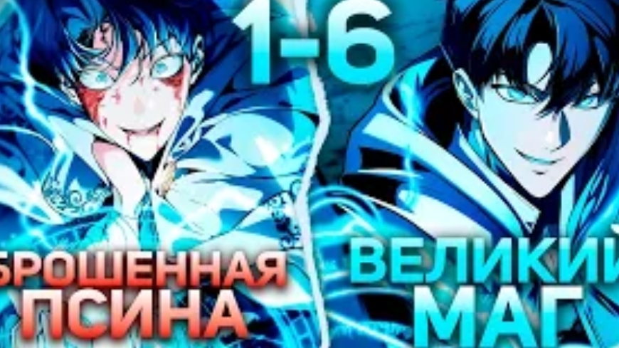 [Sygest - Sub] ОТ РУЧНОГО ПСА ДО ВЕЛИЧАЙШЕГО ВОЛШЕБНИКА