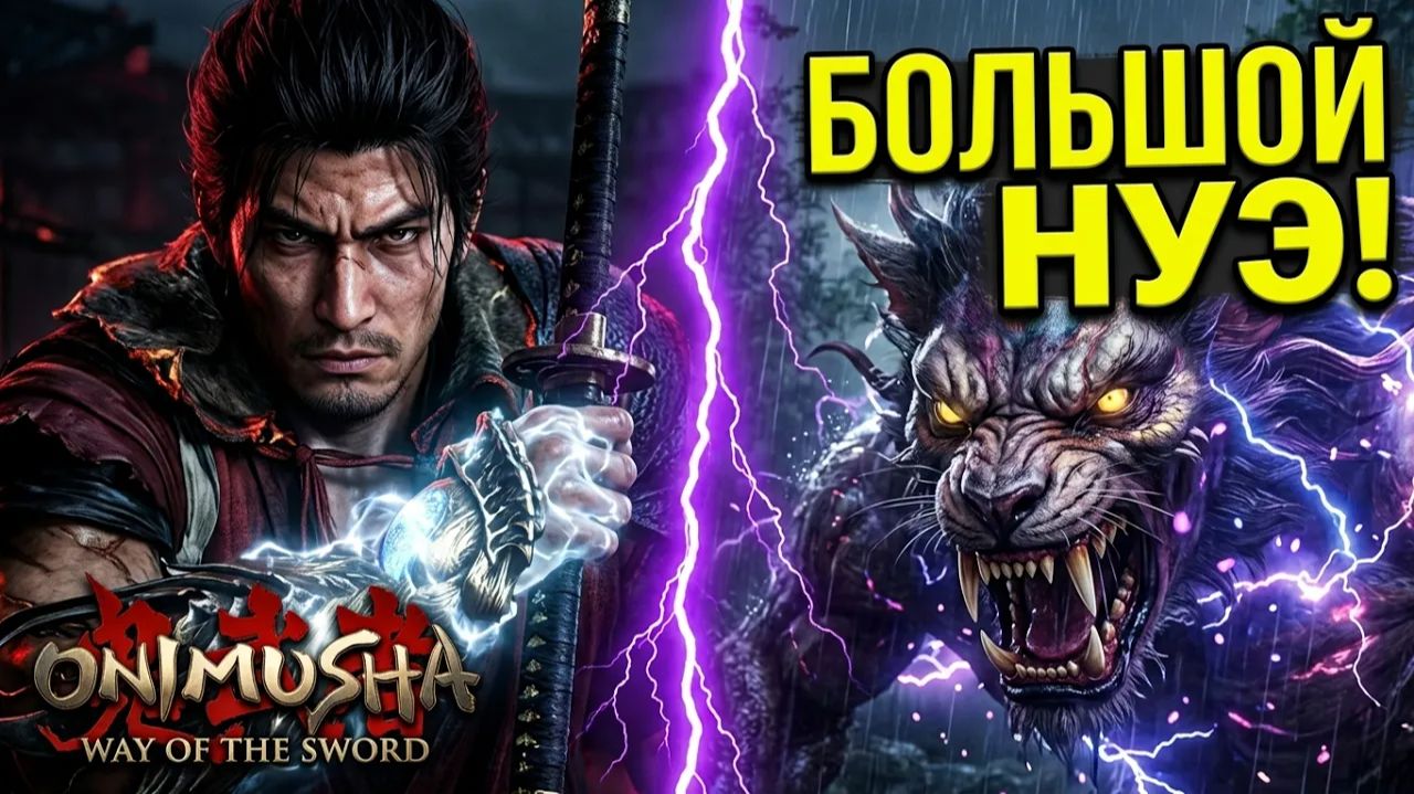 Onimusha Way of The Sword. Боссы.