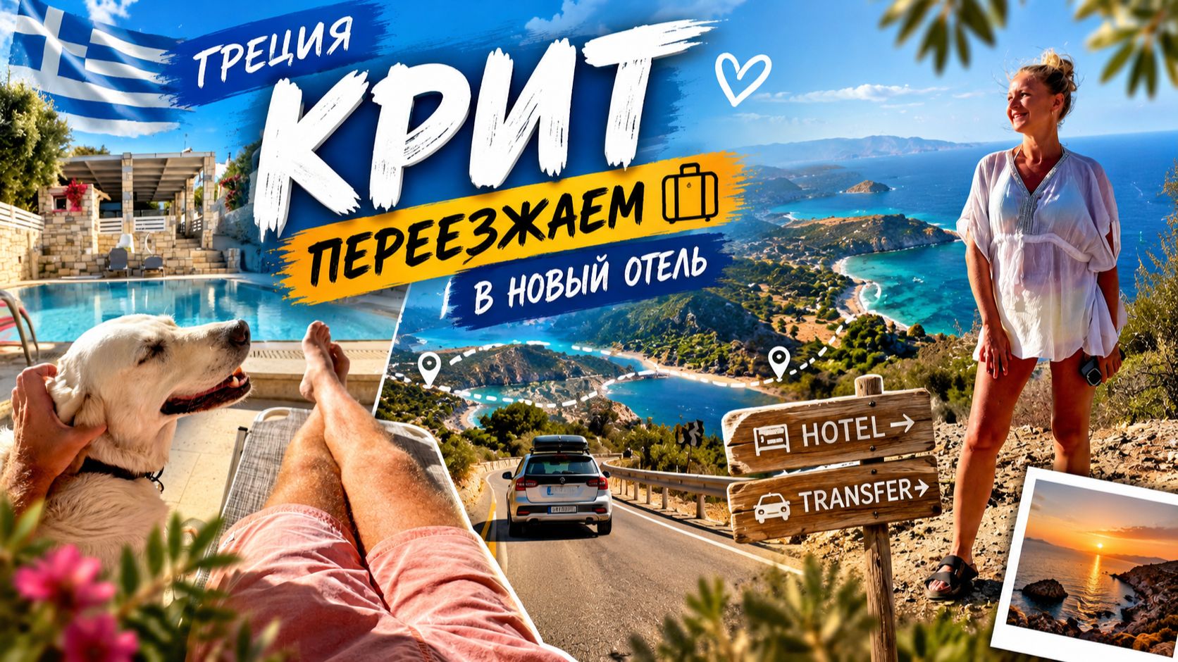Греция