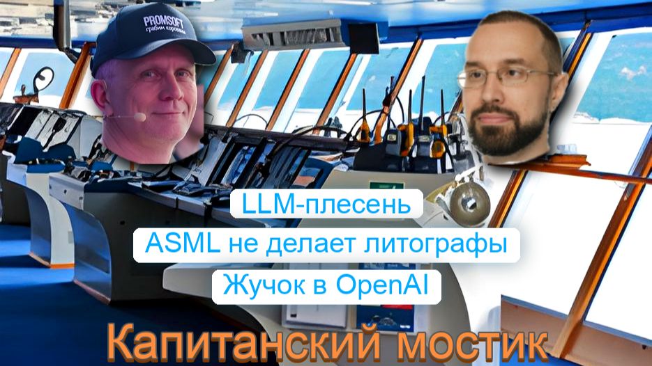 Дата-Капитаны