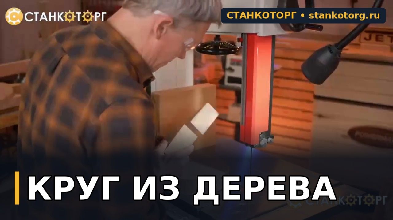 Ленточные пилы по дереву