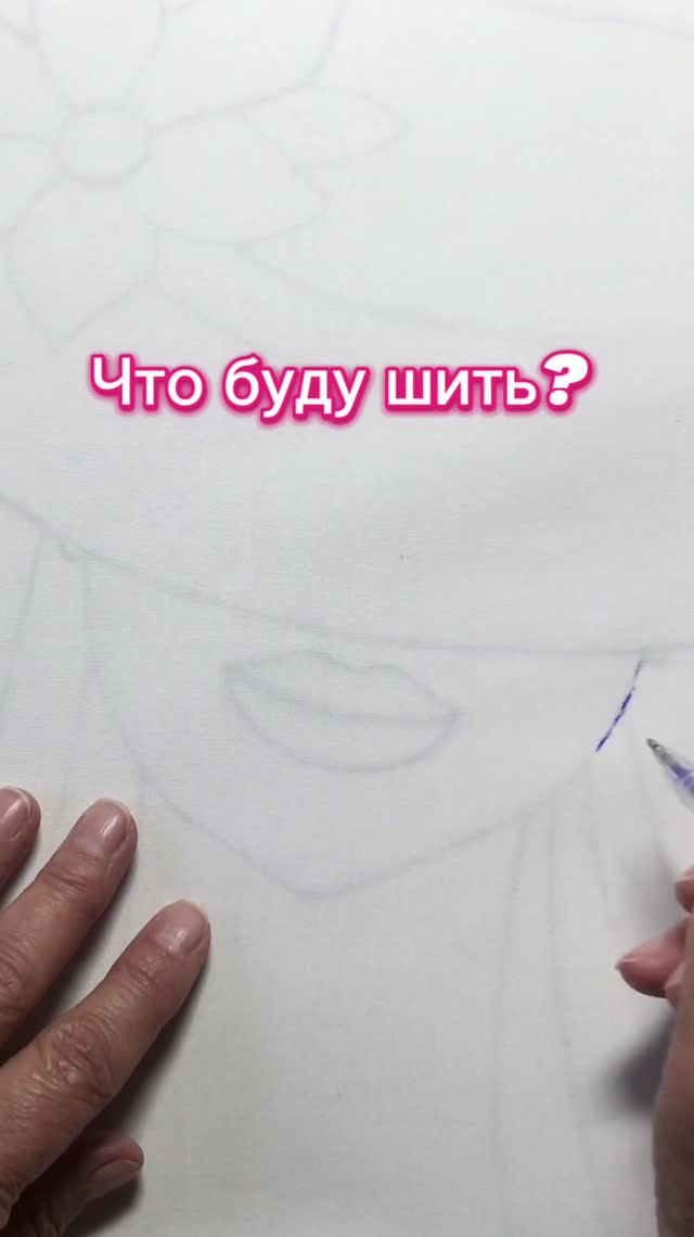 Шью одежду и перешиваю