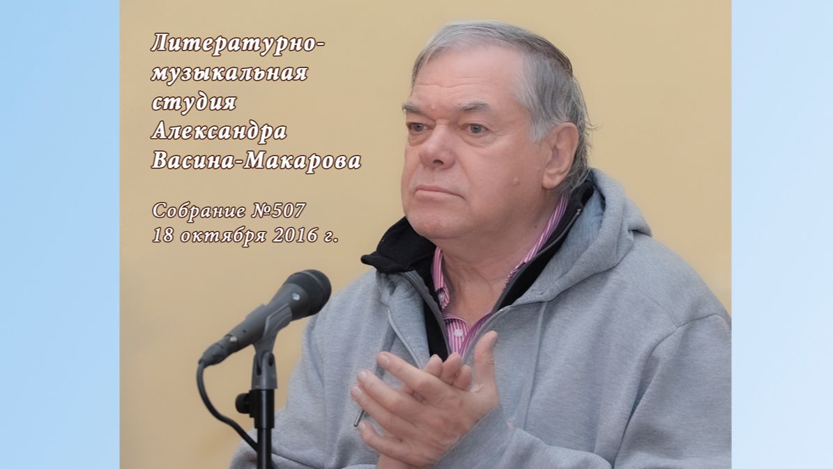 Александр Васин-Макаров. Стихотворения.