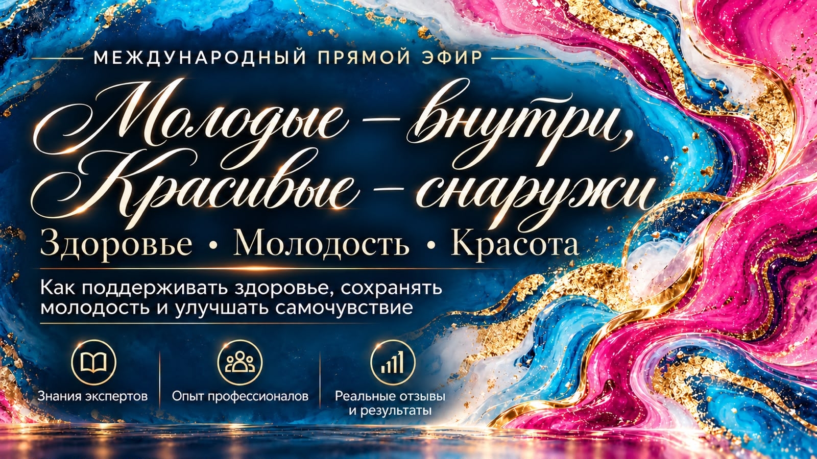 Здоровое долголетие