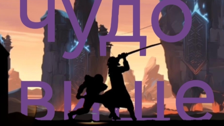 Прохождение shadow fight 2: Старые раны