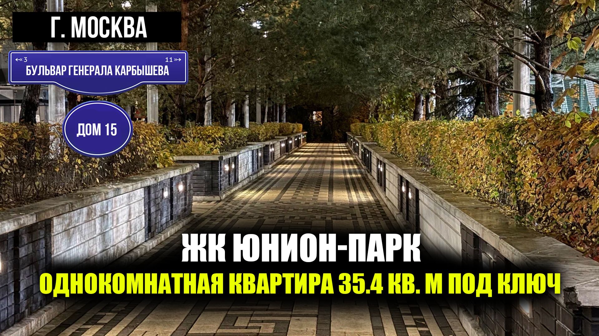 Квартиры