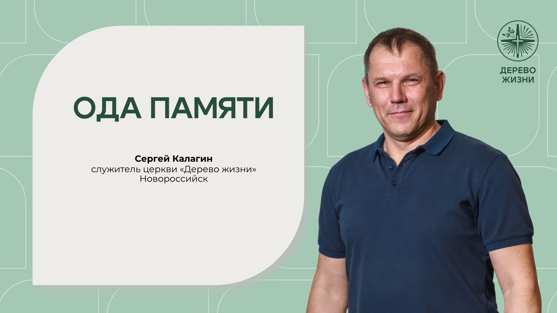 Проповеди