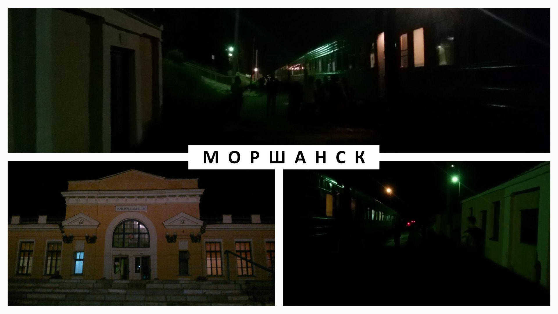 Поезд 132 Москва - Орск