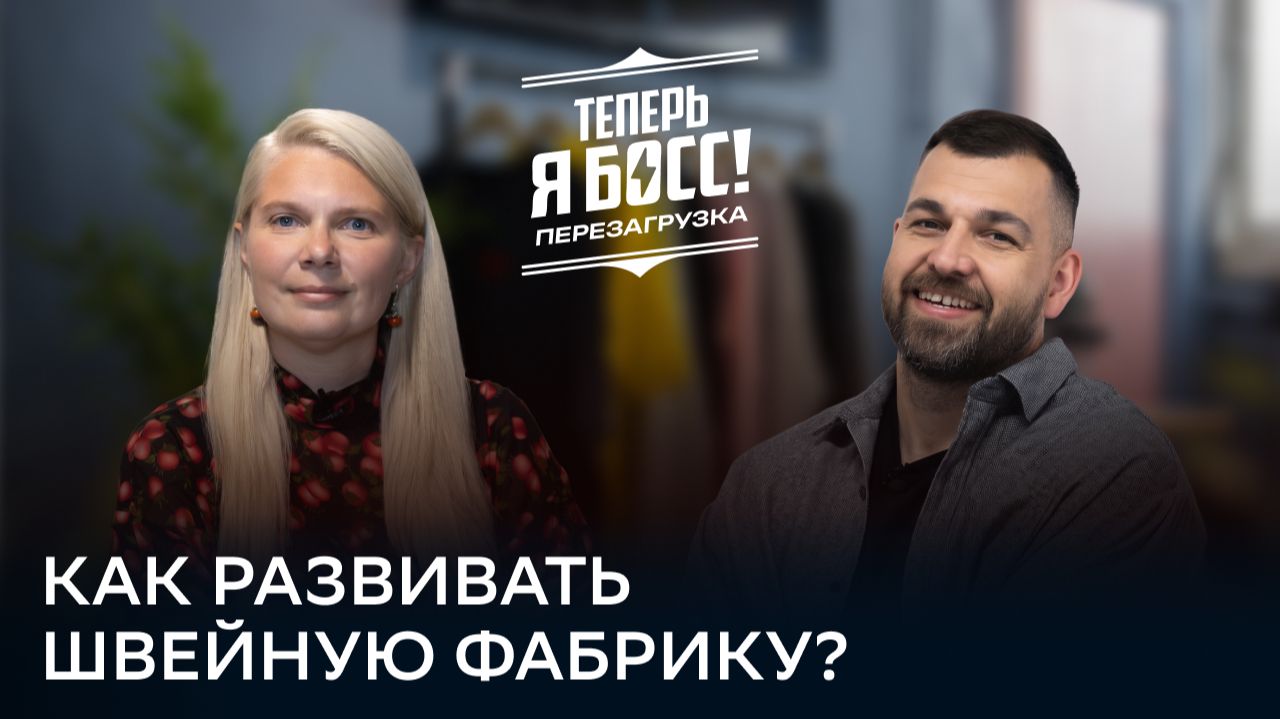 Теперь я босс — 11 сезон