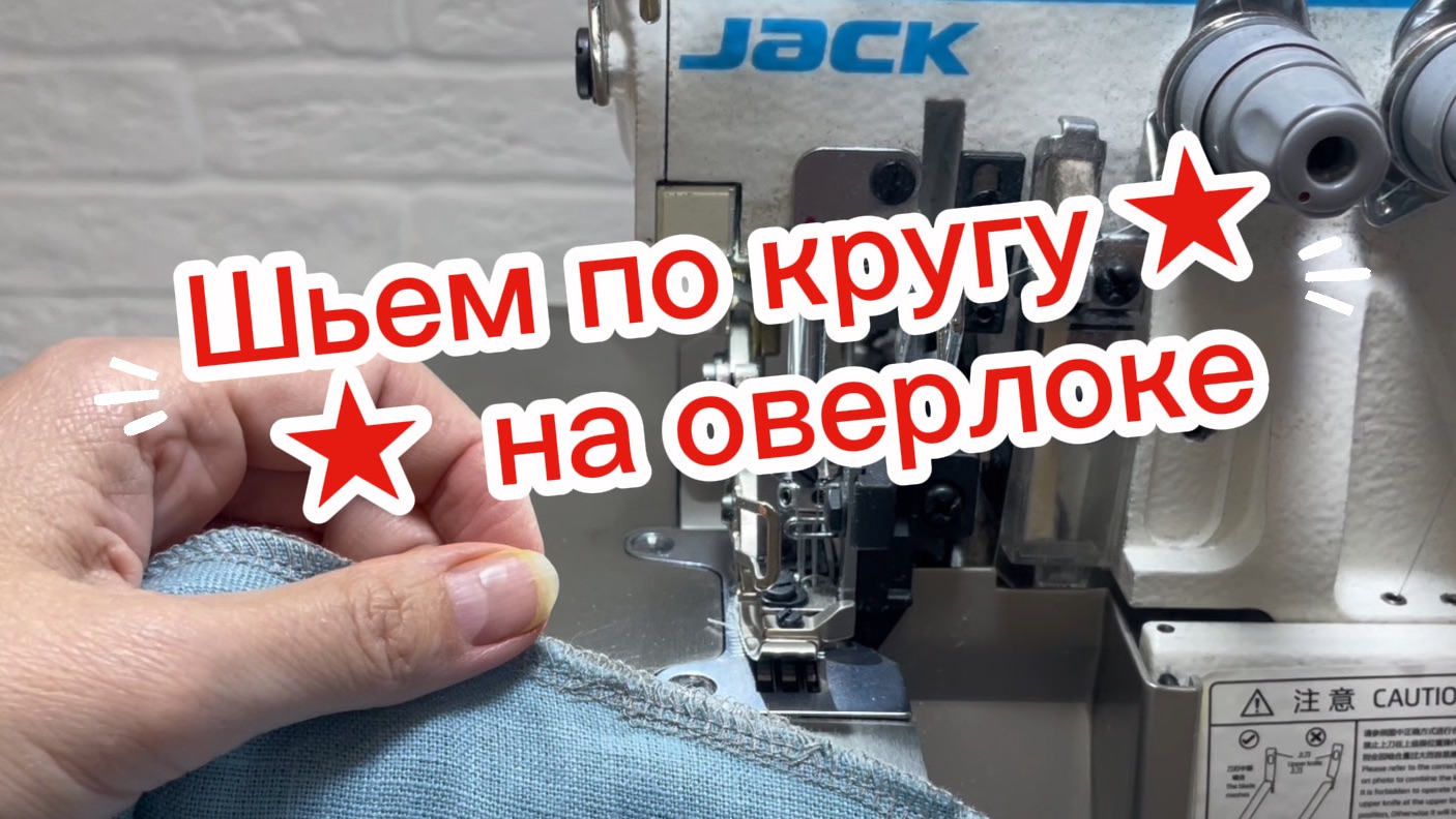 Оверлок Jack E4s