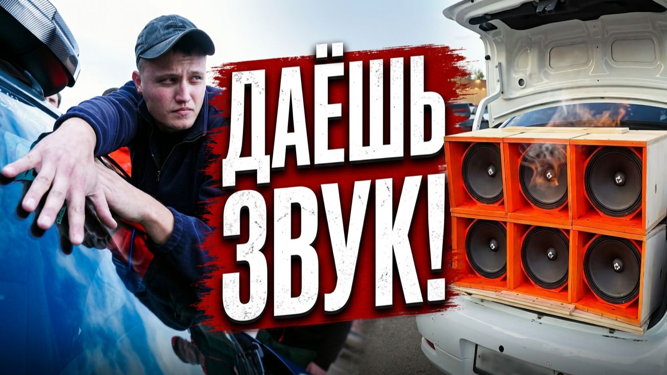 Соревнования АВТОЗВУК