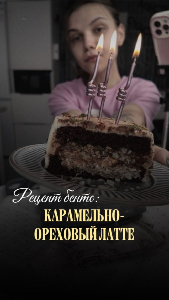 Торты