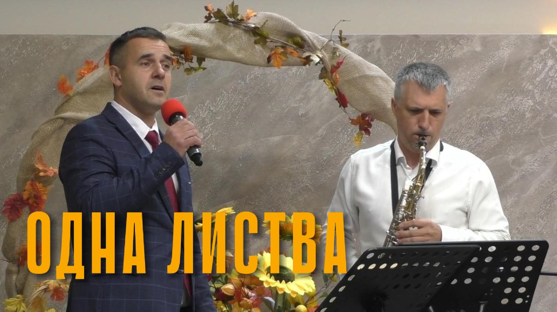 Музыкальное служение