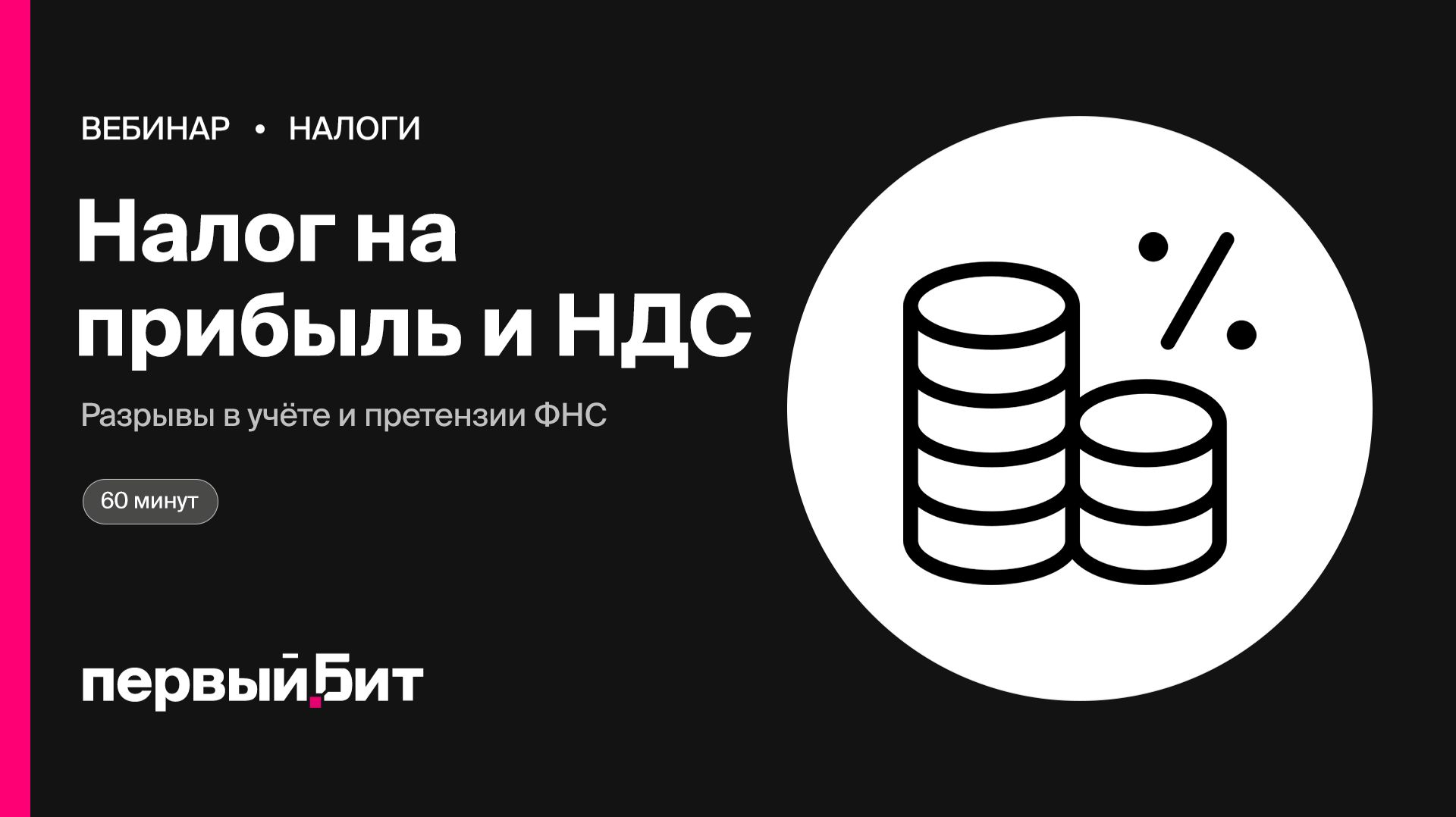 Регламентированный учёт | Первый Бит