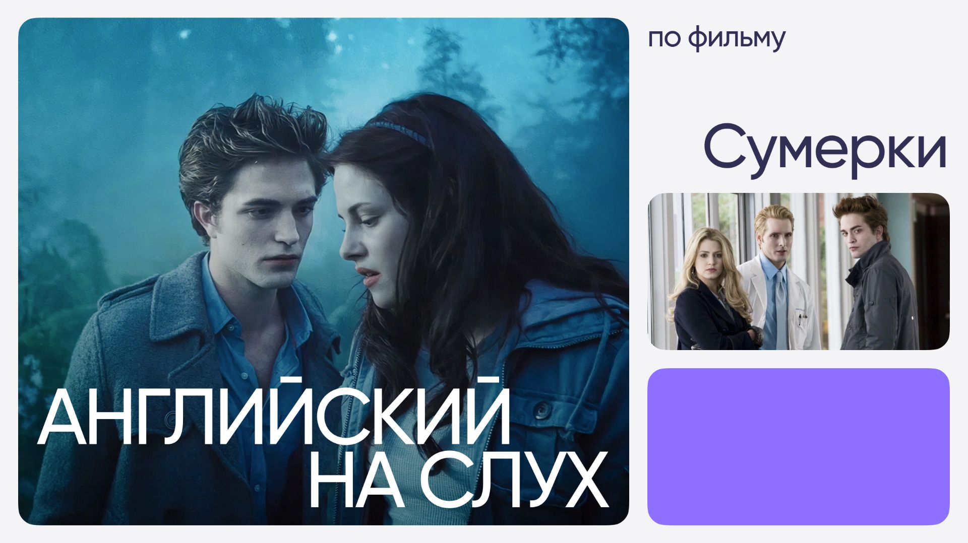Английский по фильмам