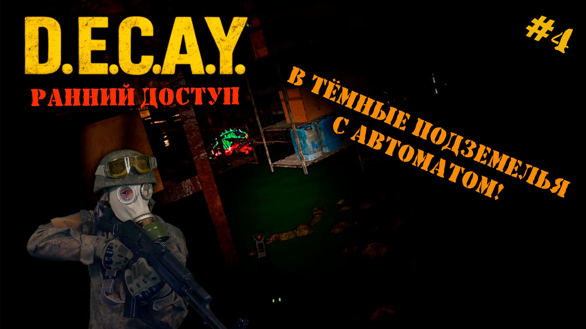 D.E.C.A.Y.