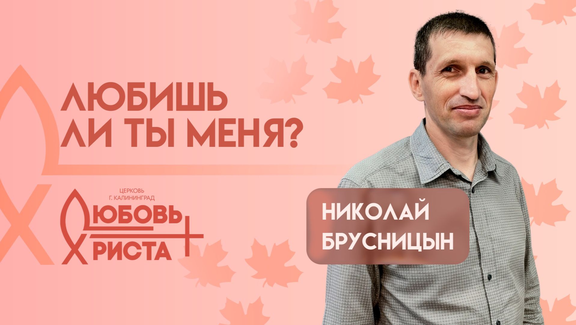 Воскресные служения 2026