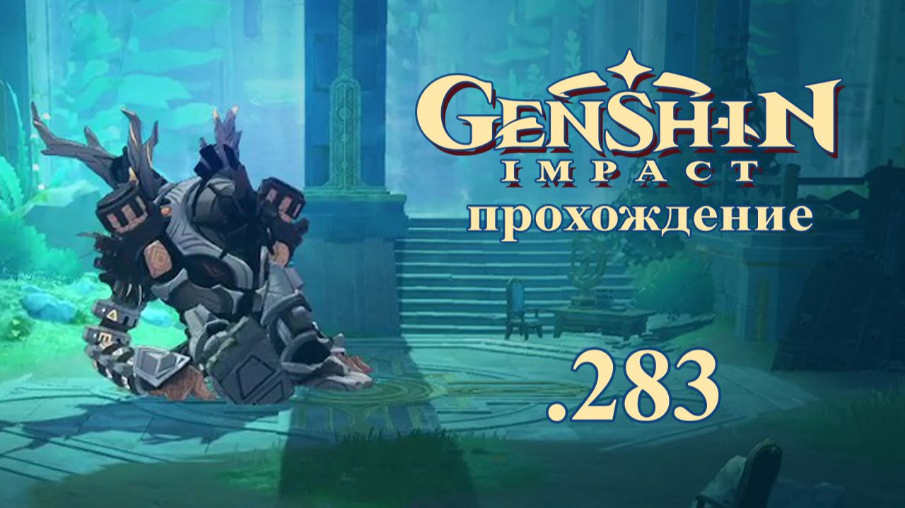 Genshin Impact. Прохождение