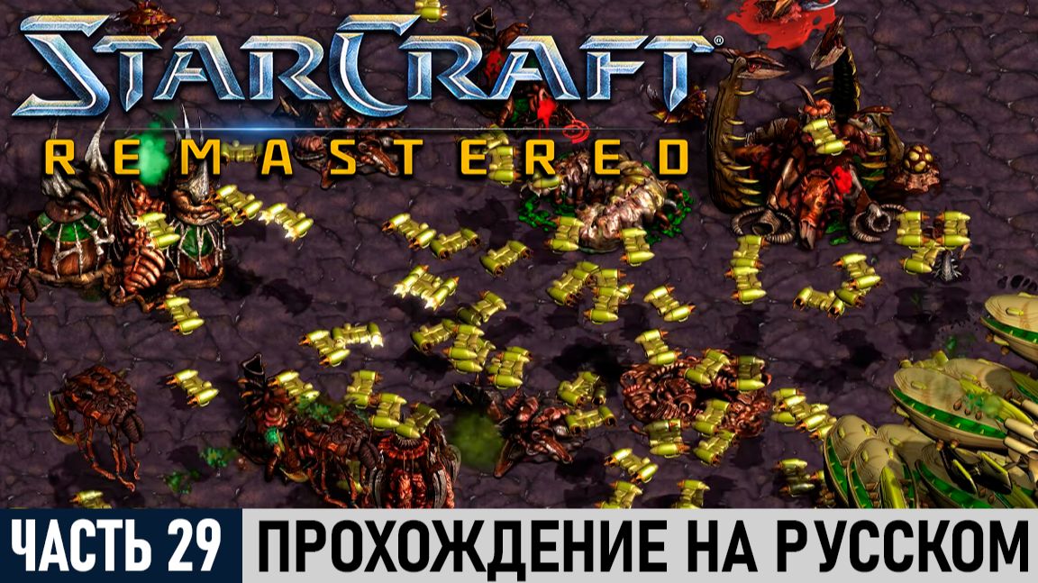 StarCraft: Remastered