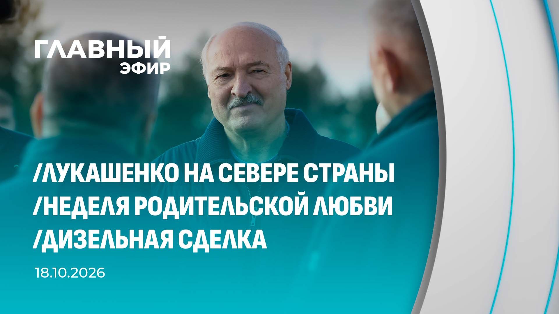 Главный эфир