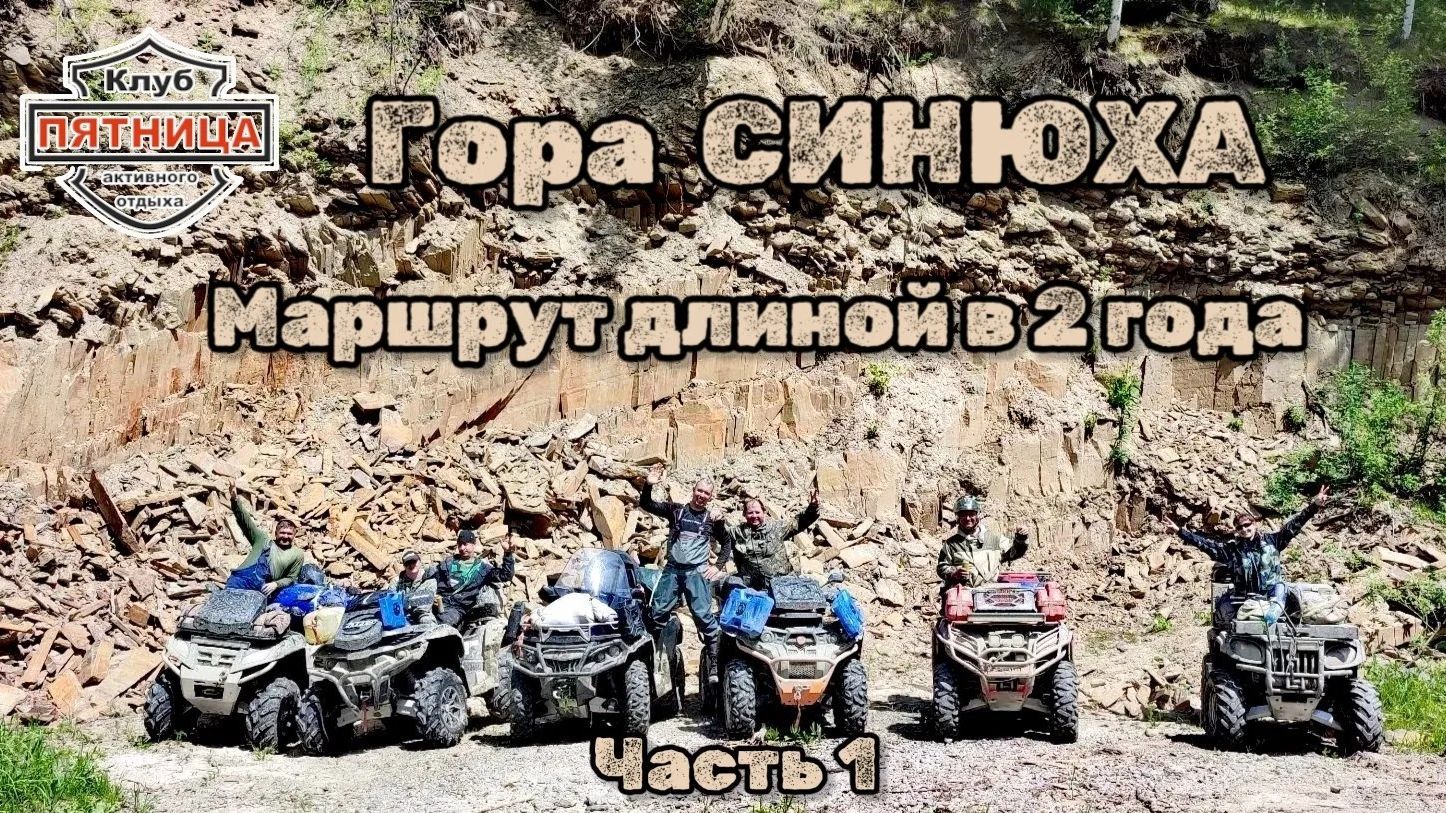 Гора Синюха