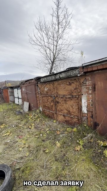 Гаражные