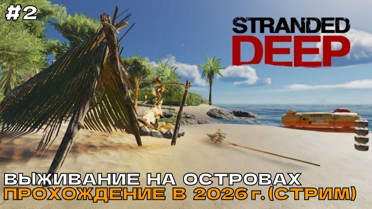 Stranded Deep