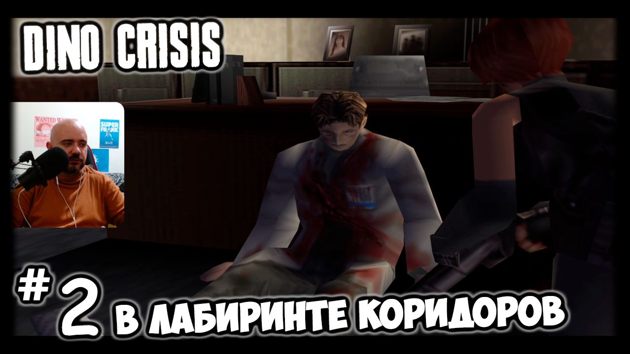 🔄DINO CRISIS