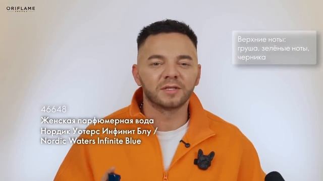 Ароматы Орифлэйм