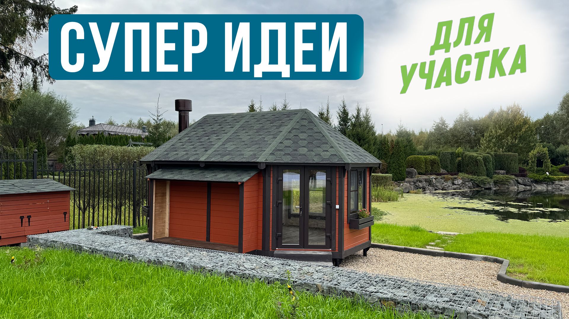 САДОВЫЕ БЕСЕДКИ