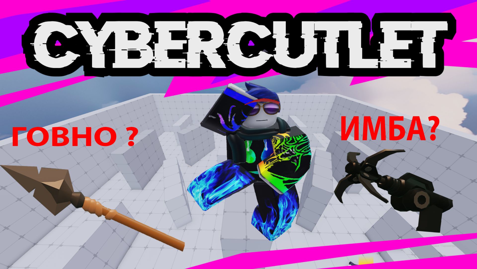 Roblox
