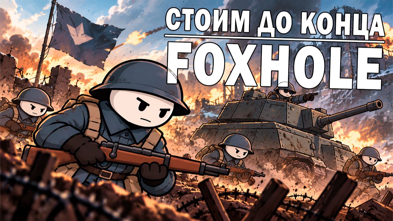 Foxhole