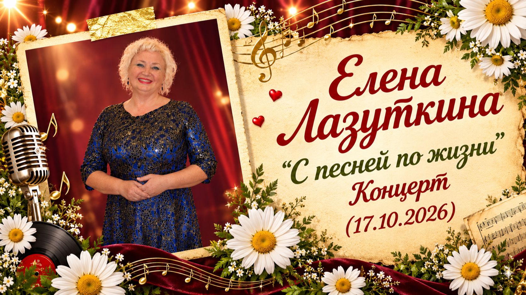 Клуб ″Музыка нас связала″