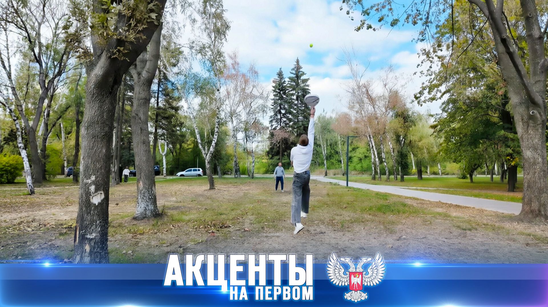 Акценты на первом 2026